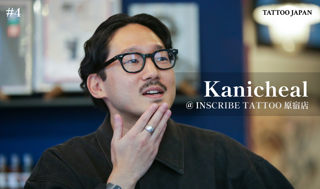 和彫りの魅力を追い求める—— INSCRIBE TATTOO 原宿店 KANICHAEL インタビュー #4